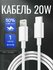 Кабель Type-C на Lightning 20W 1M