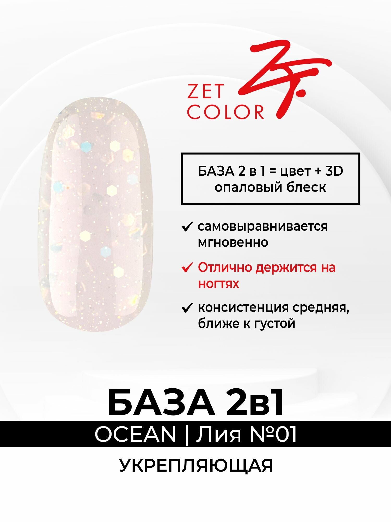 База OCEAN 2 в 1 — фото 1