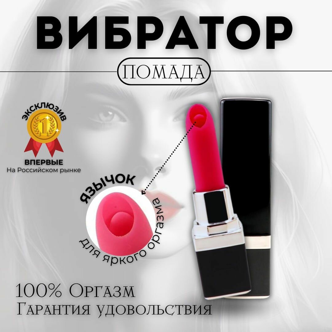 Вибропуля - помада для клитора с язычком, компактный водонепроницаемый, вибратор для девушек, мини стимулятор