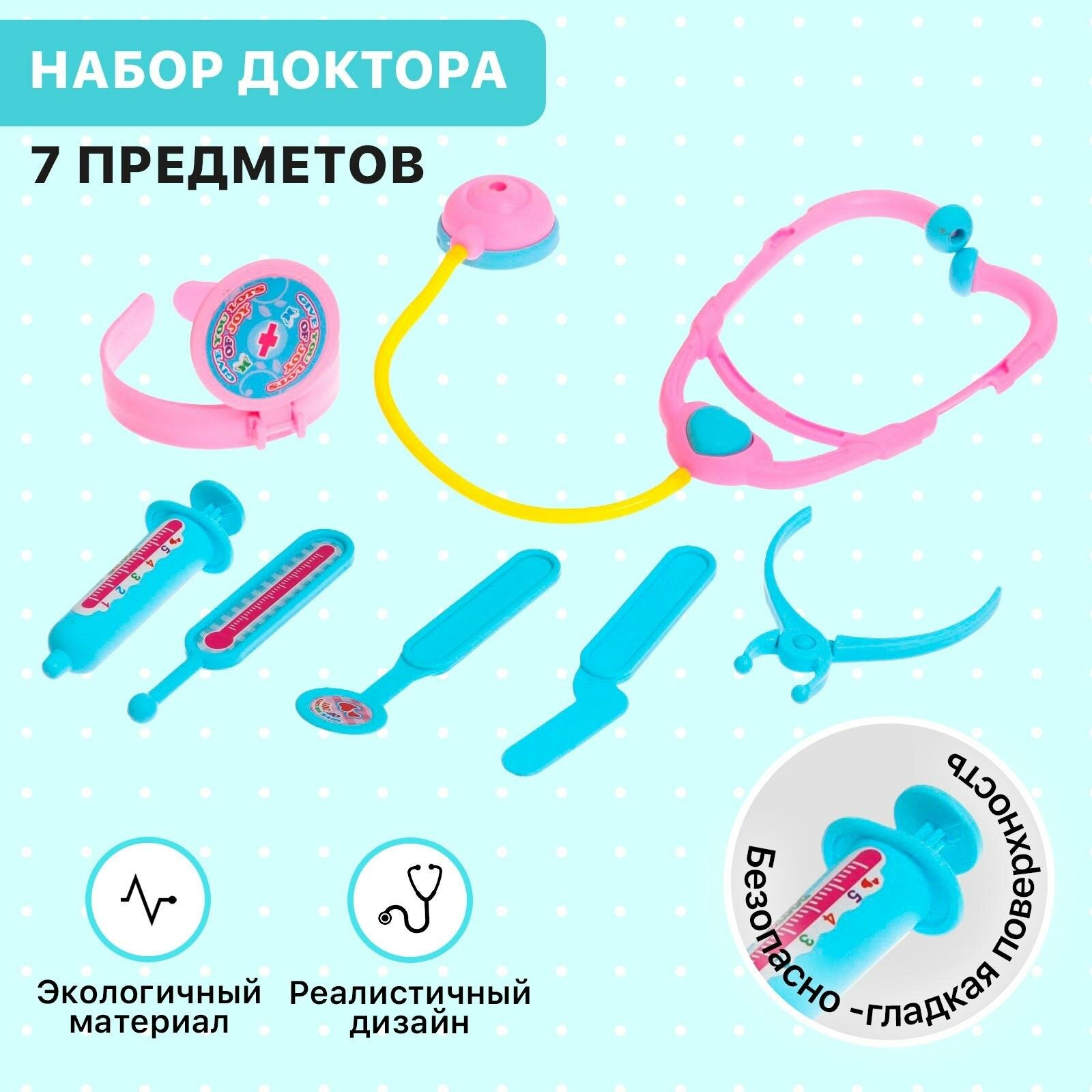 Игровой набор доктора детский "Лечимся вместе", в пакете, от 3 лет, пластик, виды микс