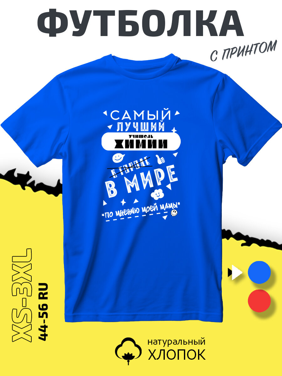 Футболка для учителя химии