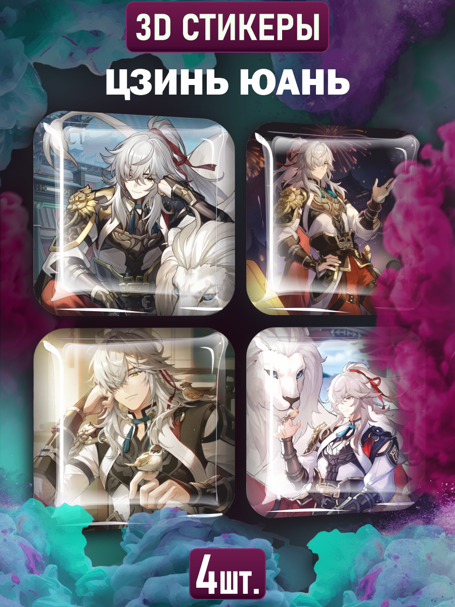 Наклейки на телефон 3D стикеры Игра Honkai Star Rail Цзинь Юань