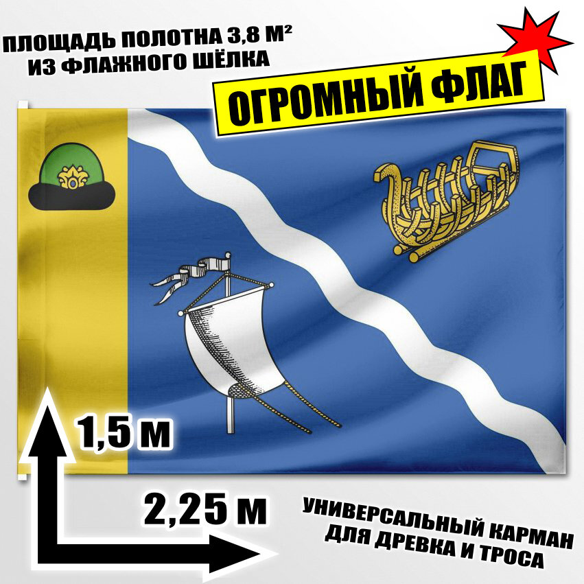 Флаг огромный Касимовского района 225x150 см