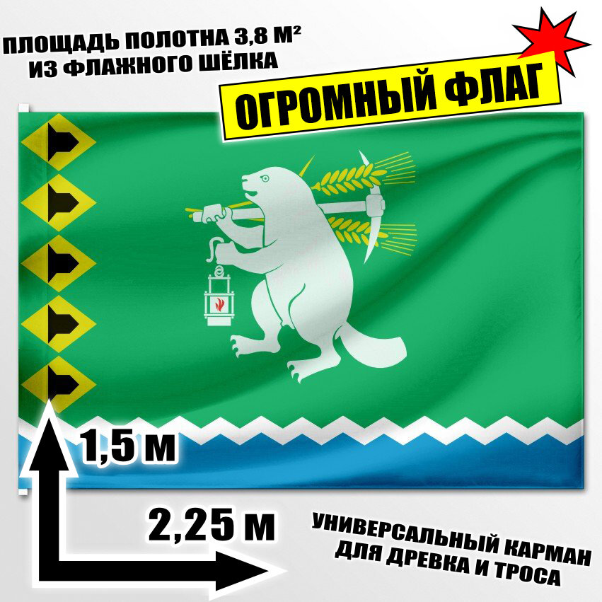 Флаг огромный Артёмовского городского округа (Свердловская область) 225x150 см