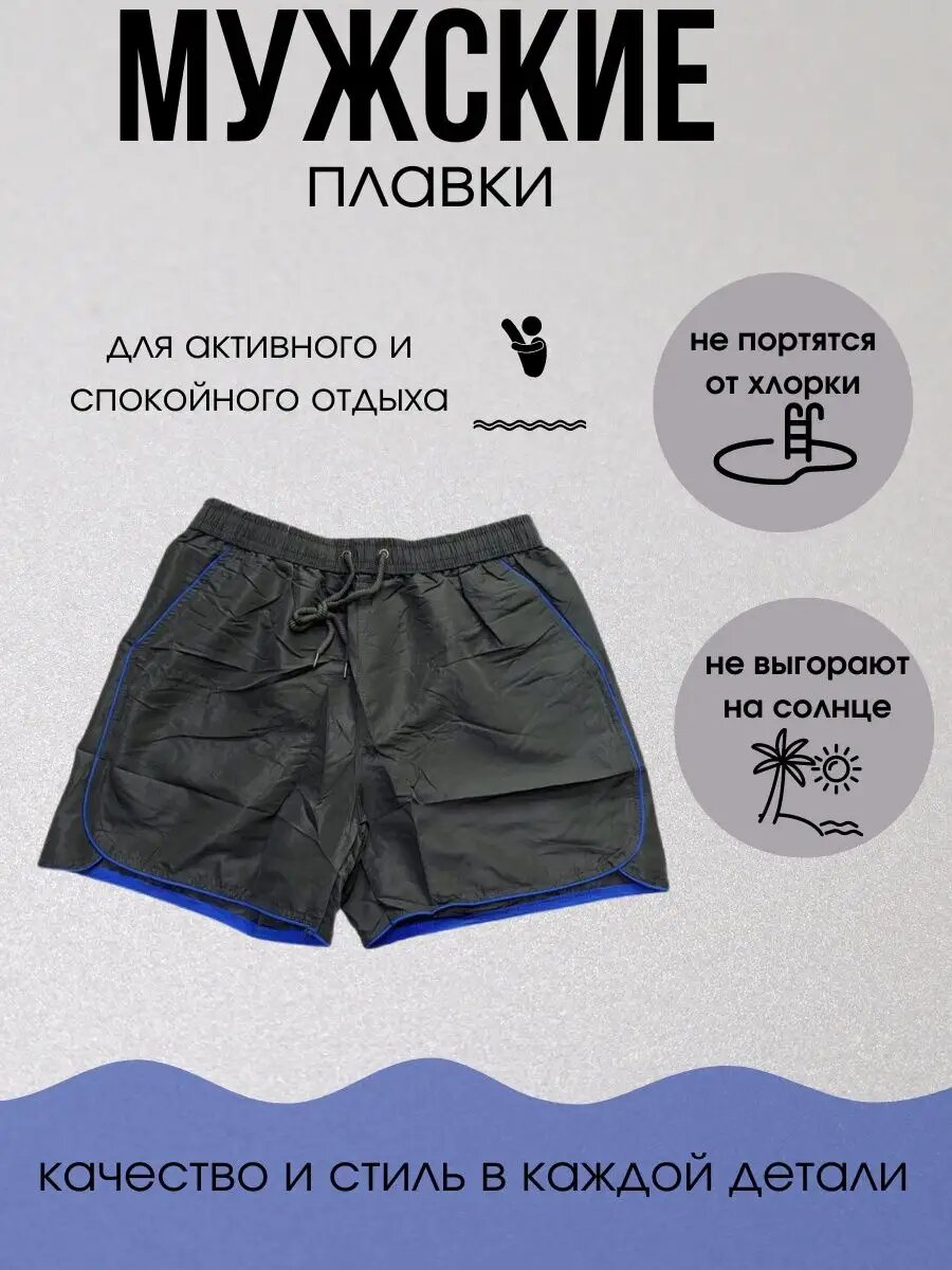 Плавки