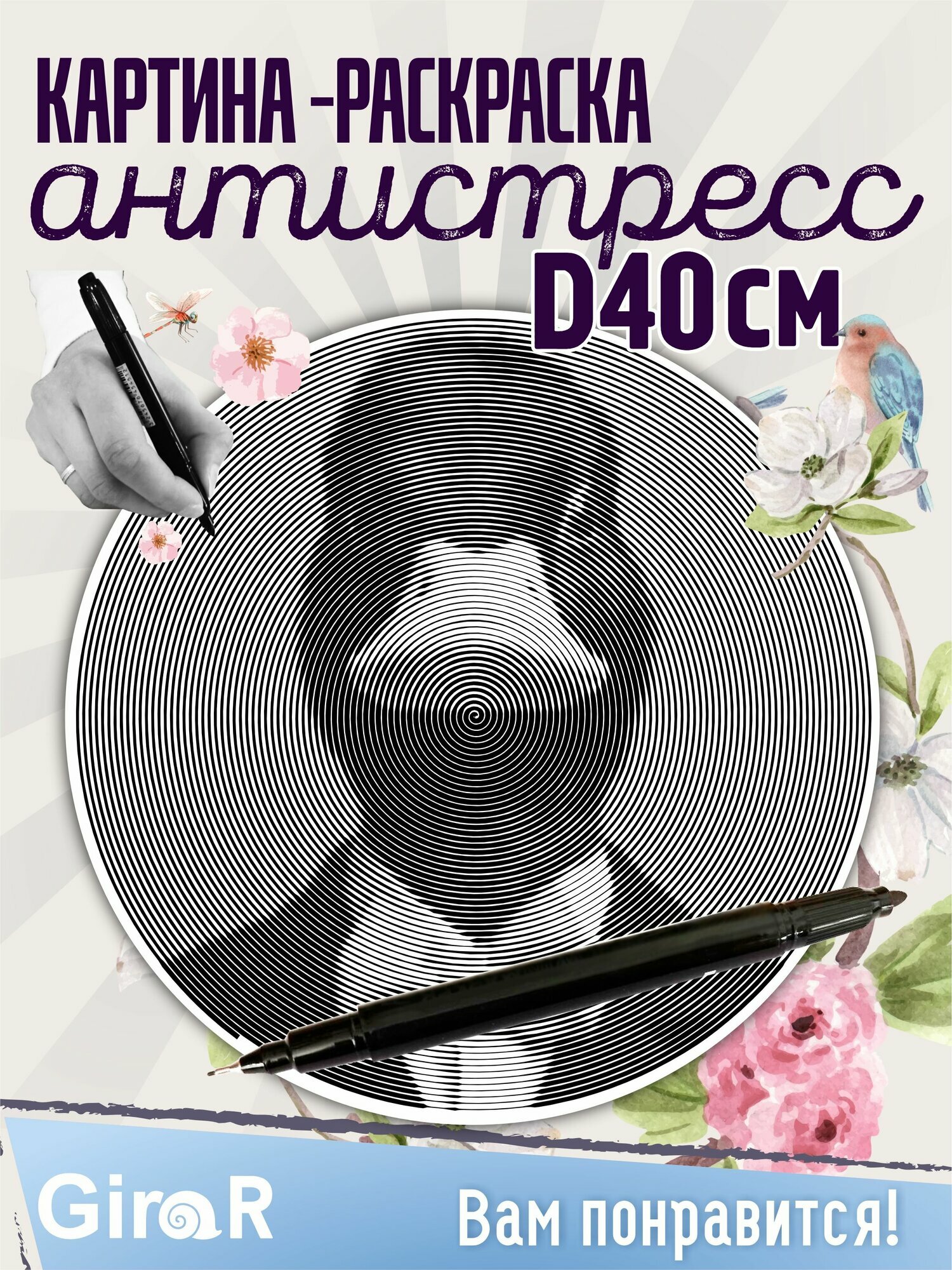 Спиральная раскраска для девочек антистресс Важный гусь