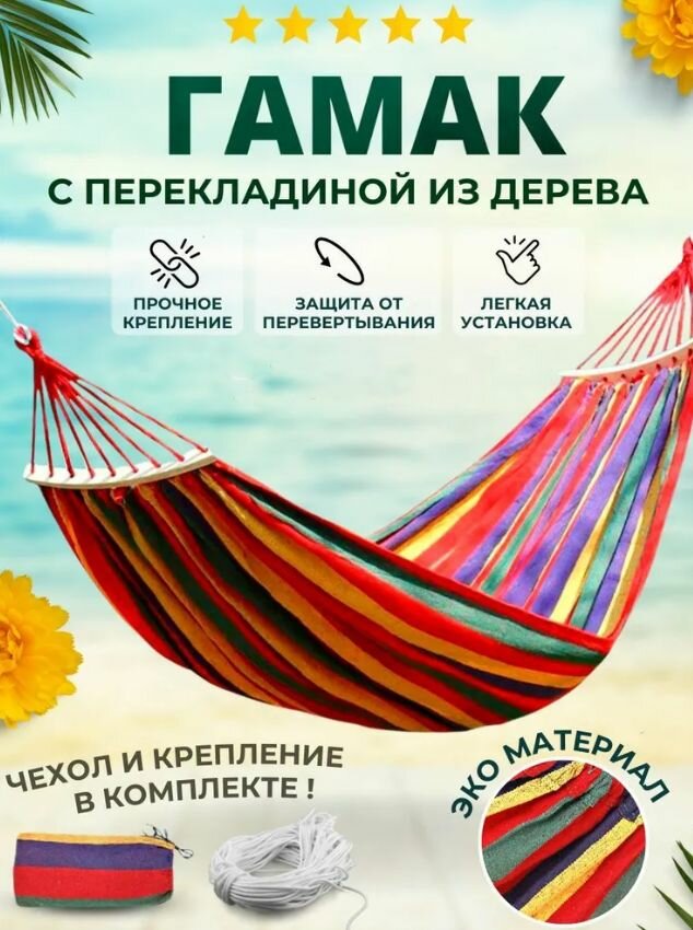 Гамак подвесной тканевый, для дачи, отдыха, с перекладиной, красный (190*100см)