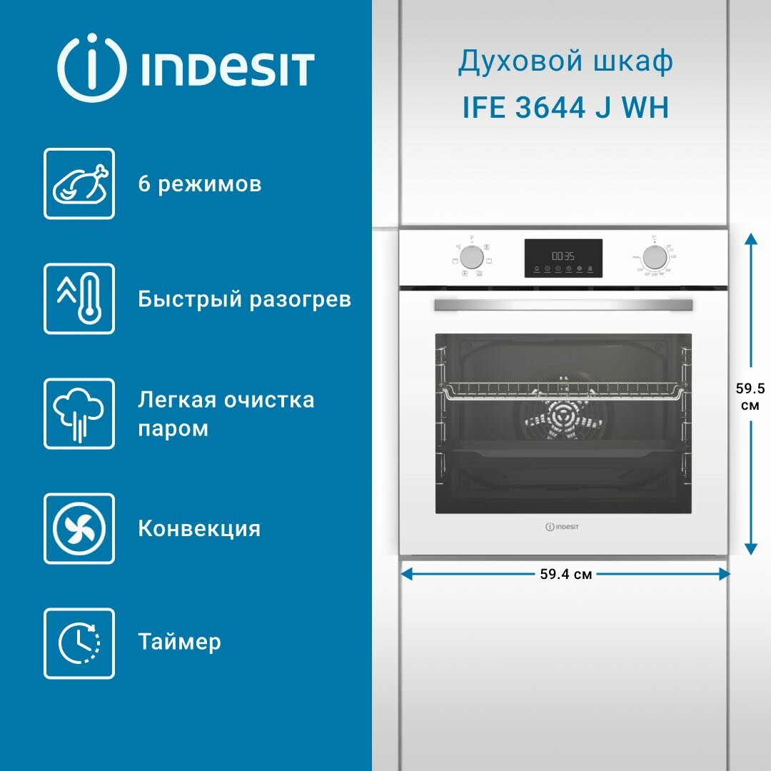 Электрический духовой шкаф Indesit IFE 3644 J WH, объем 72 литра, белая