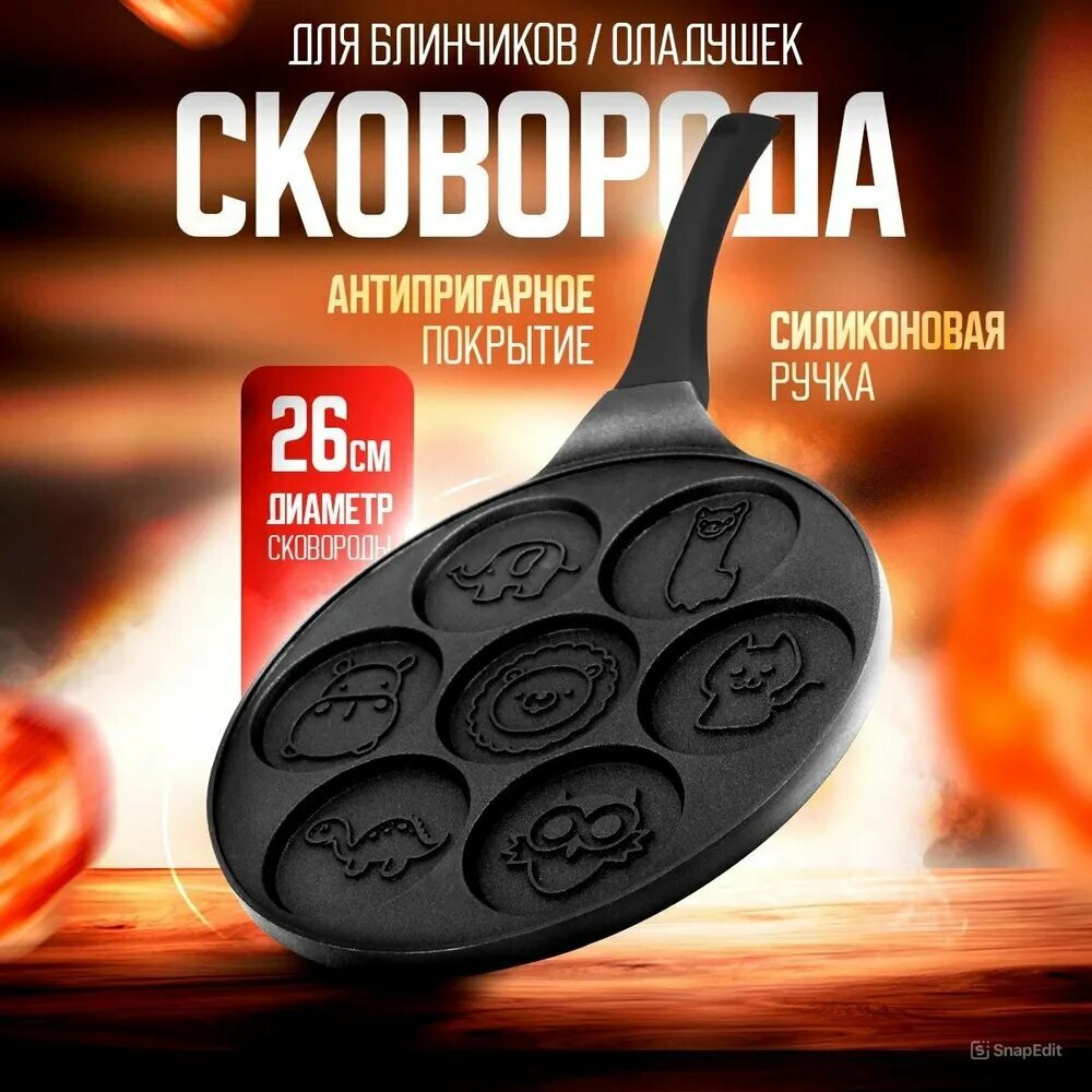 Сковорода для оладий , без крышки, со съемной ручкой YZ