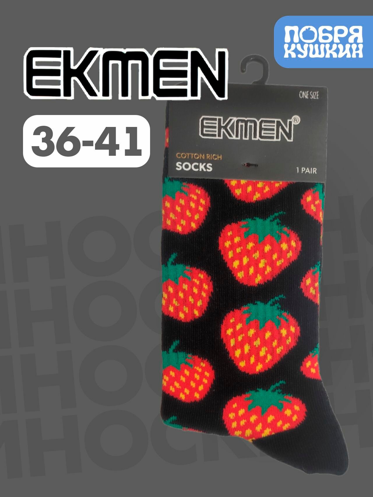 Носки Носки с принтом, EKMEN, Клубника, 1 пара