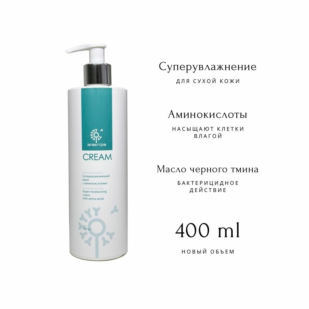 Крем суперувлажняющий с аминокислотами Электра 400 мл