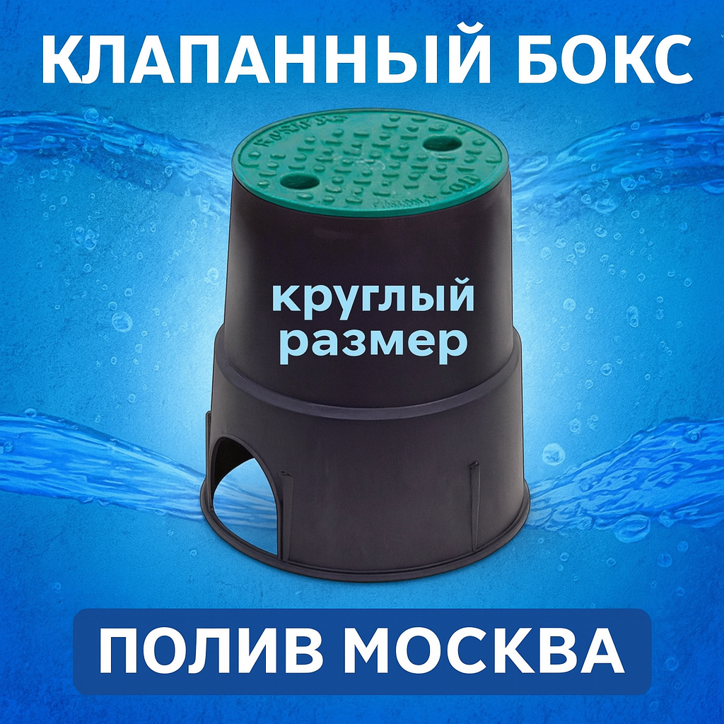 Клапанный бокс для системы полива Irritec MINI, пластик, 1 шт