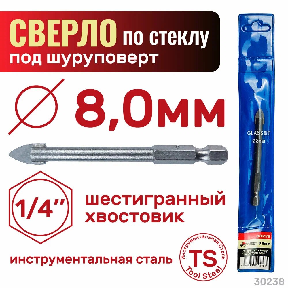 Сверло по стеклу SKRAB Skrab 30238, шестигранный хвостовик, копьевидная форма, 8 мм