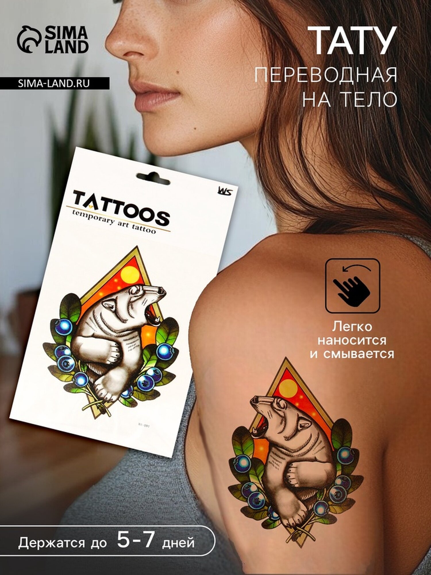 Переводная тату на тело цветная «Белый медведь в ягодах», 26.2×14.5 см