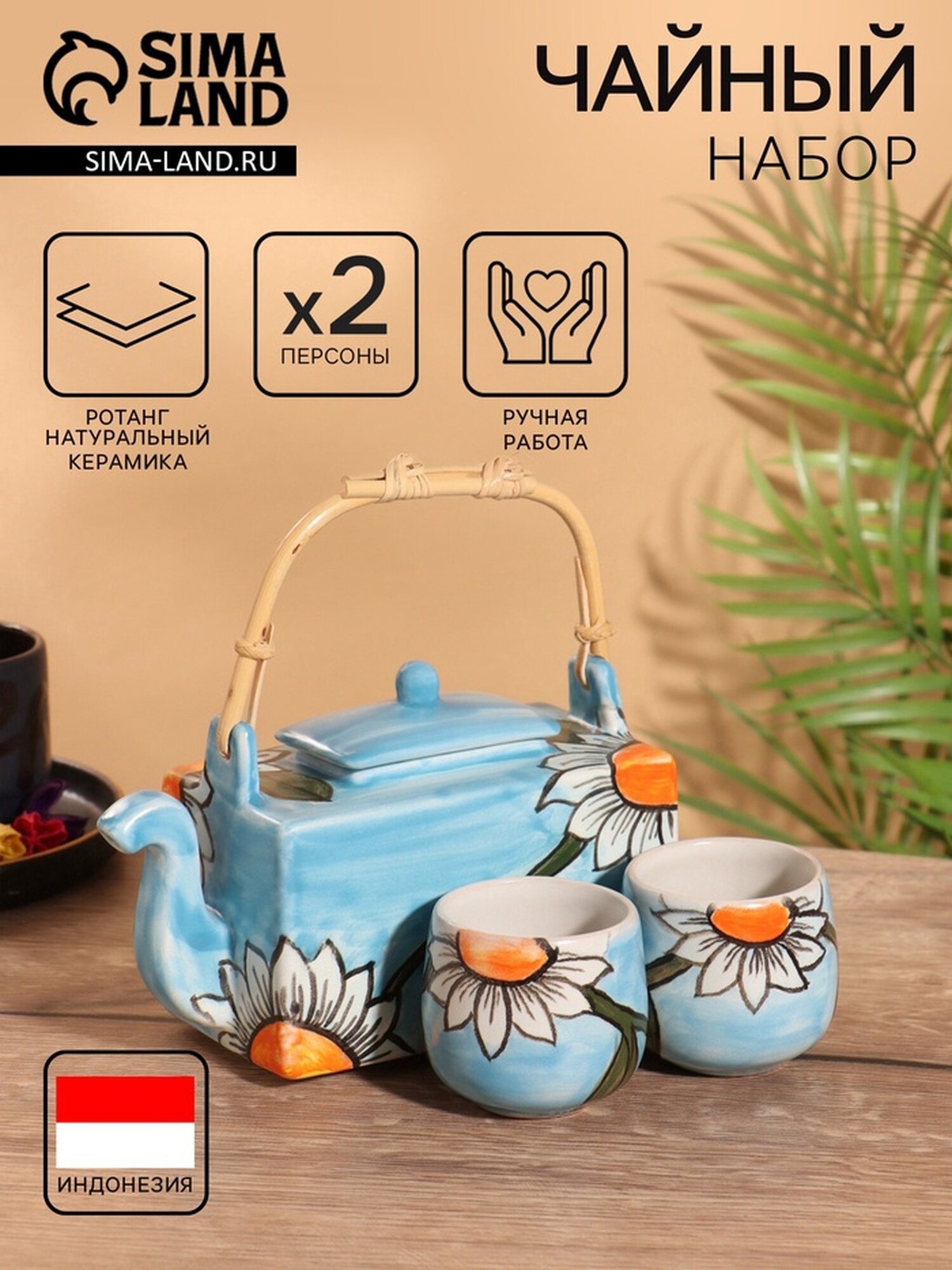 Набор для чаепития Сима-ленд «Цветочек», керамика, ручная работа, 3 предмета
