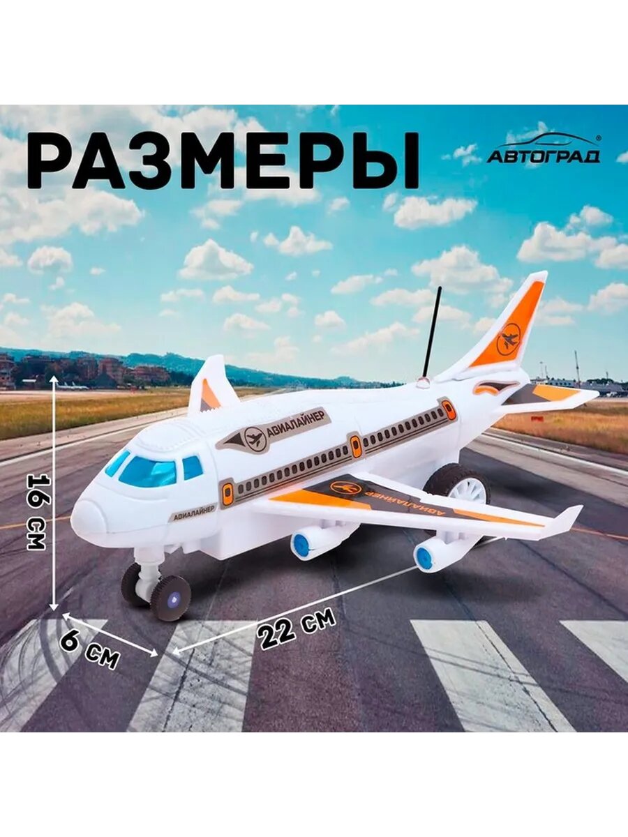 Белоснежный управляемый самолет с эффектами