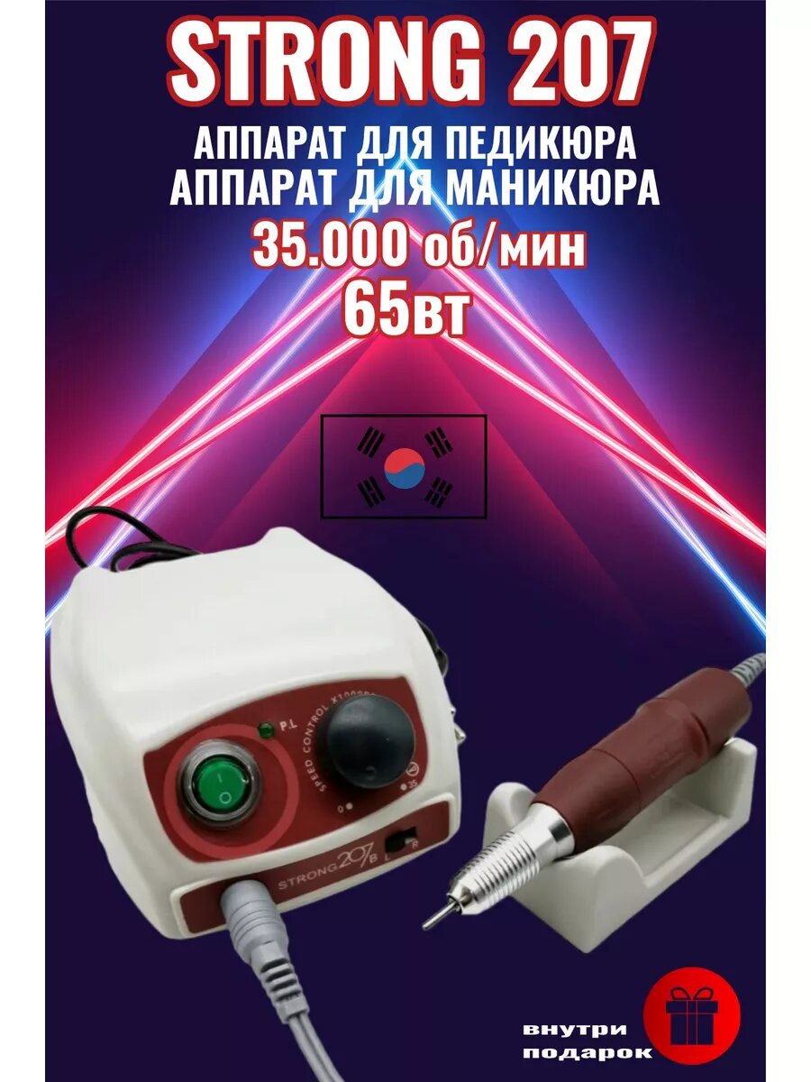 Аппарат для маникюра Strong 207
