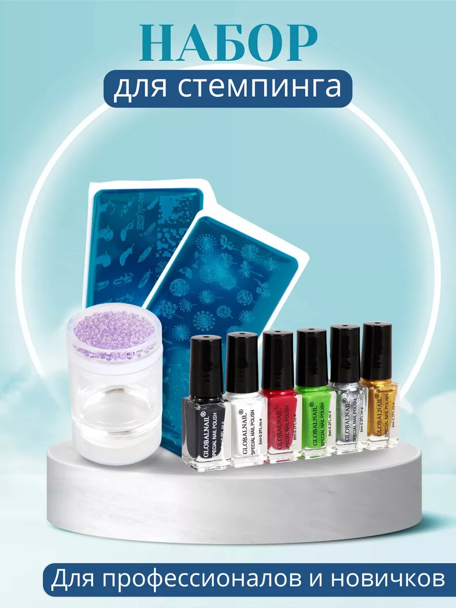 Набор для стемпинга