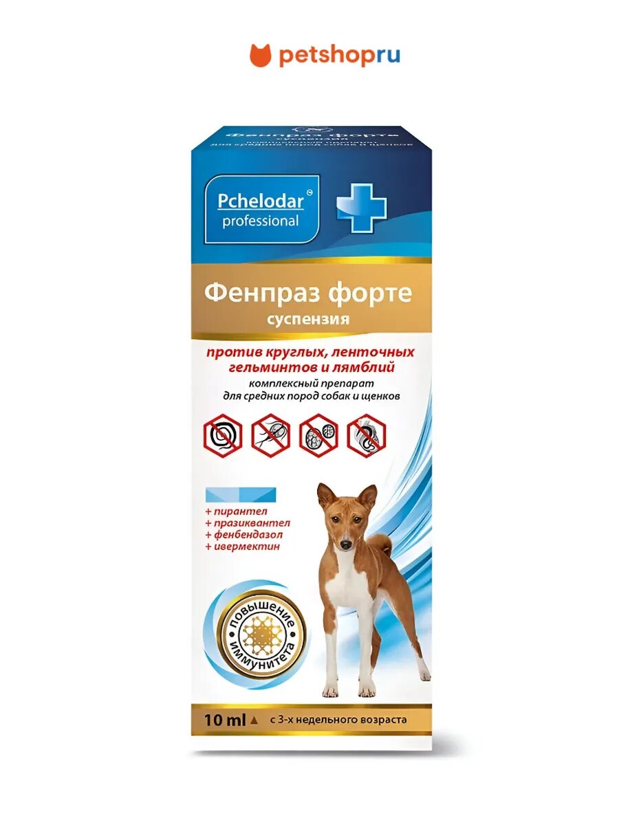 Пчелодар Фенпраз Антигельминтная суспензия для собак, 10 мл.