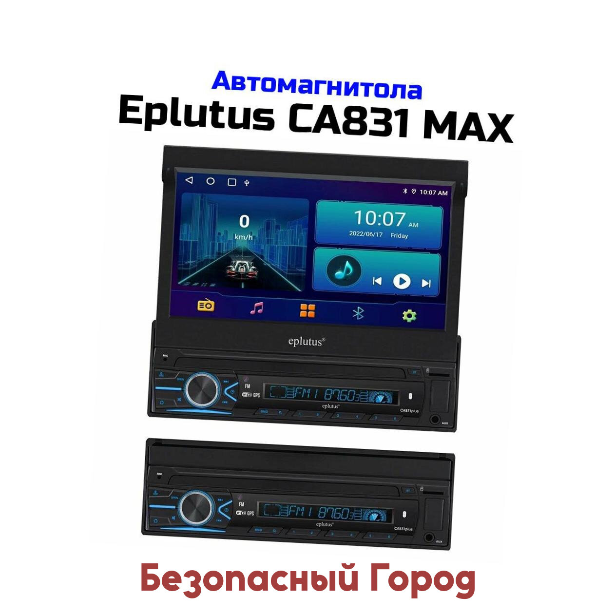Автомобильная магнитола c встроенным монитором 1 Din Эплутус Мод: MAX-831(CA) (F88844AM) на базе Android 12, 7 LCD сенсорный. USB, Bluetooth, Wi-Fi,