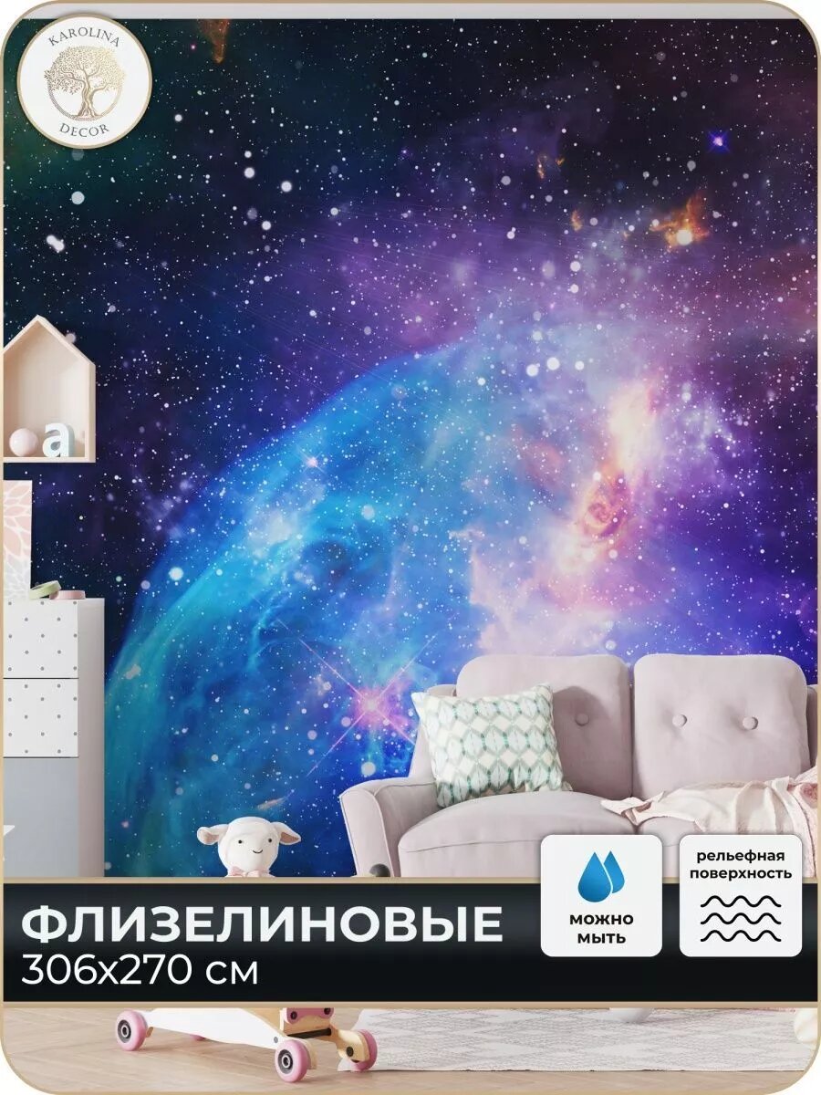 Фотообои флизелиновые 3д Космос в спальню для зала в коридор 300х270