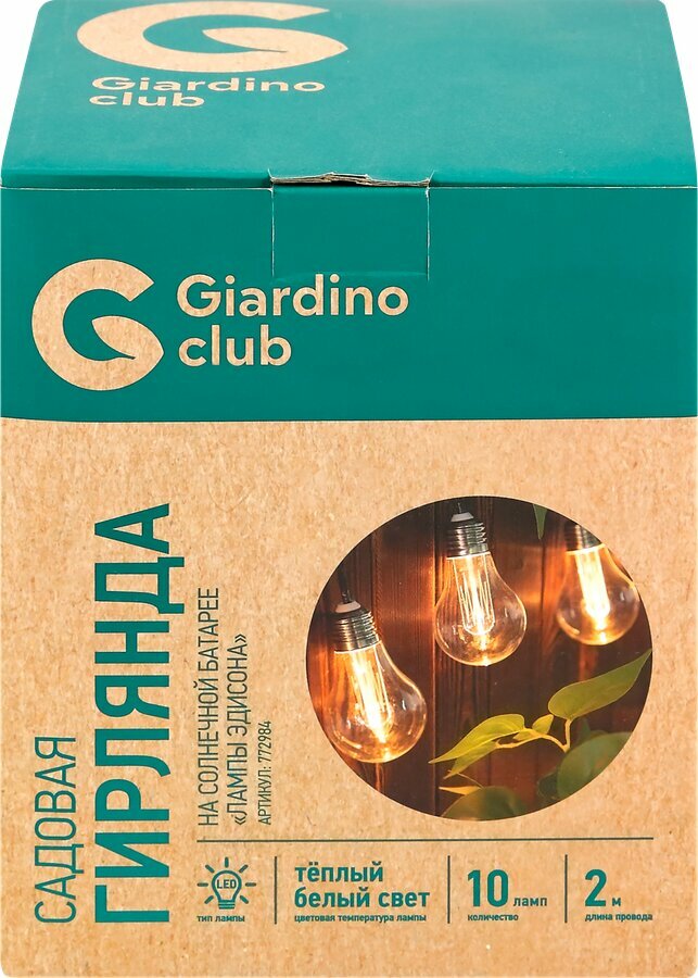 Гирлянда садовая на солнечной батарее GIARDINO CLUB Лампы Эдисона 10хLED 3,8м, Арт. 772984