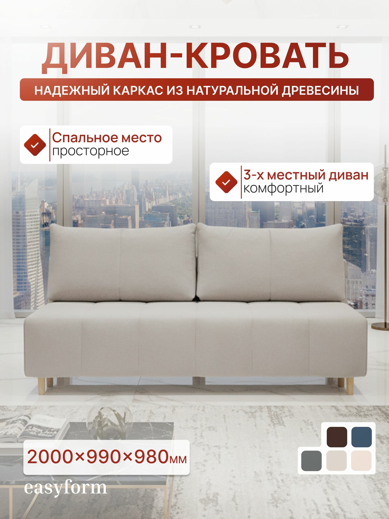 Велюровый диван-кровать смарт 3 EASYFORM, в гостиную и в спальню, еврокнижка 200х99х98 см