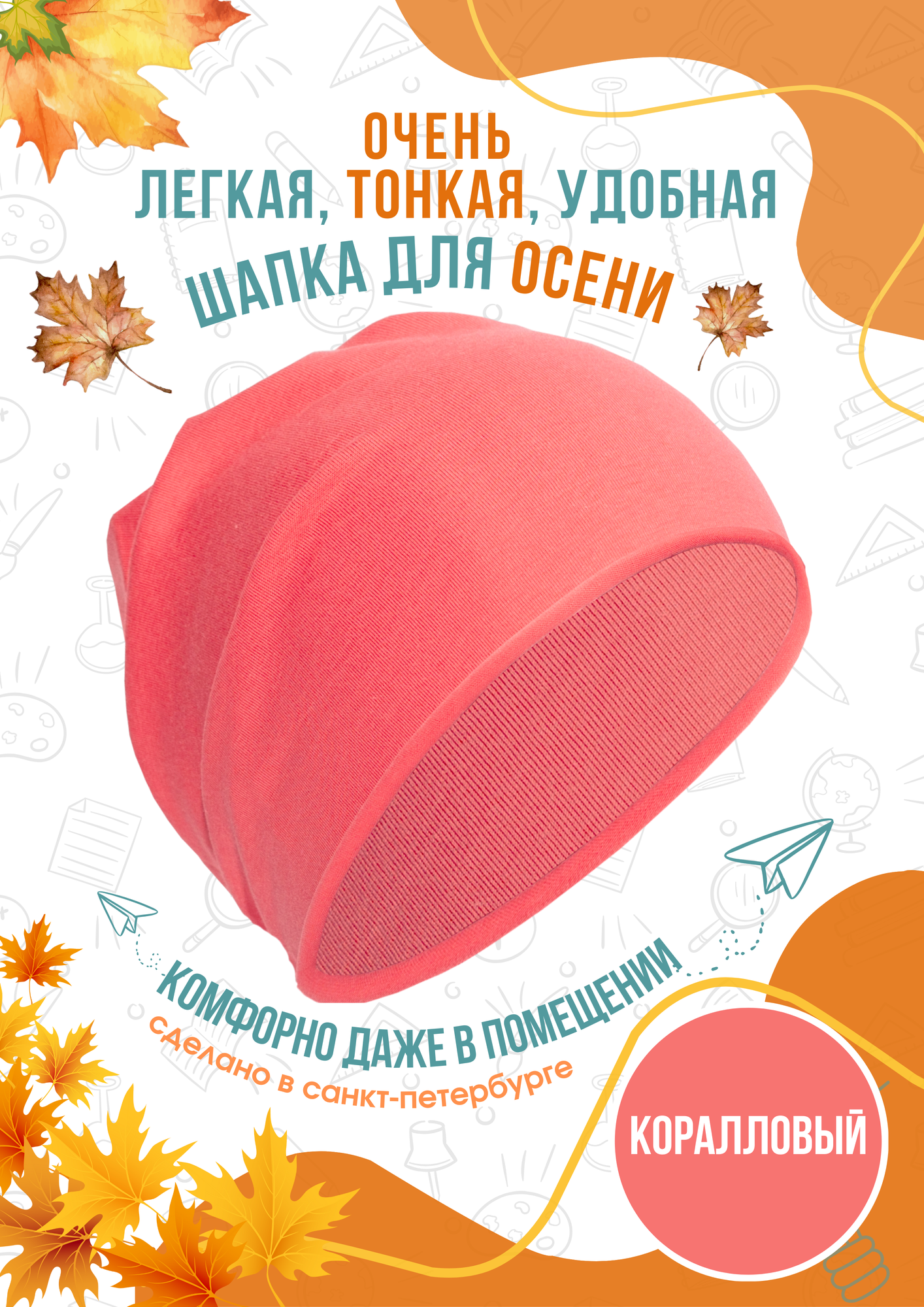 Шапка-бини Весна-лето 2026 для мужчин и женщин