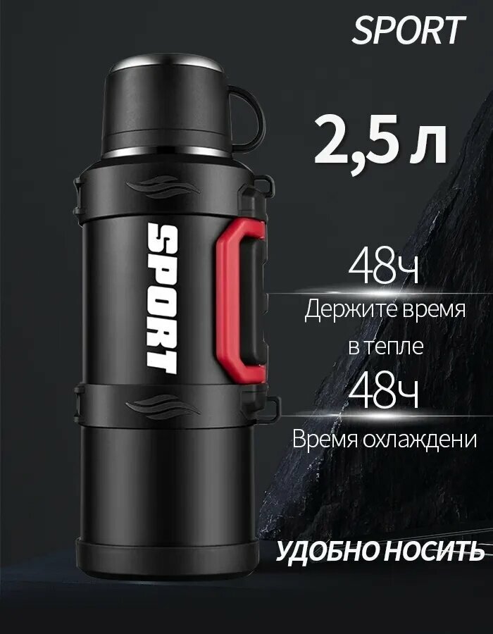 Термос для чая, кофе, воды 2.5литра металлический походный