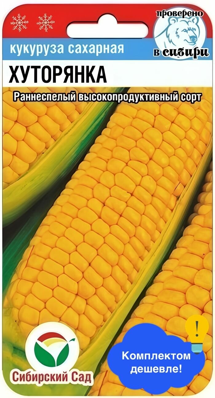 Семена овощей Сибирский Сад "Кукуруза Хуторянка", 6 шт.