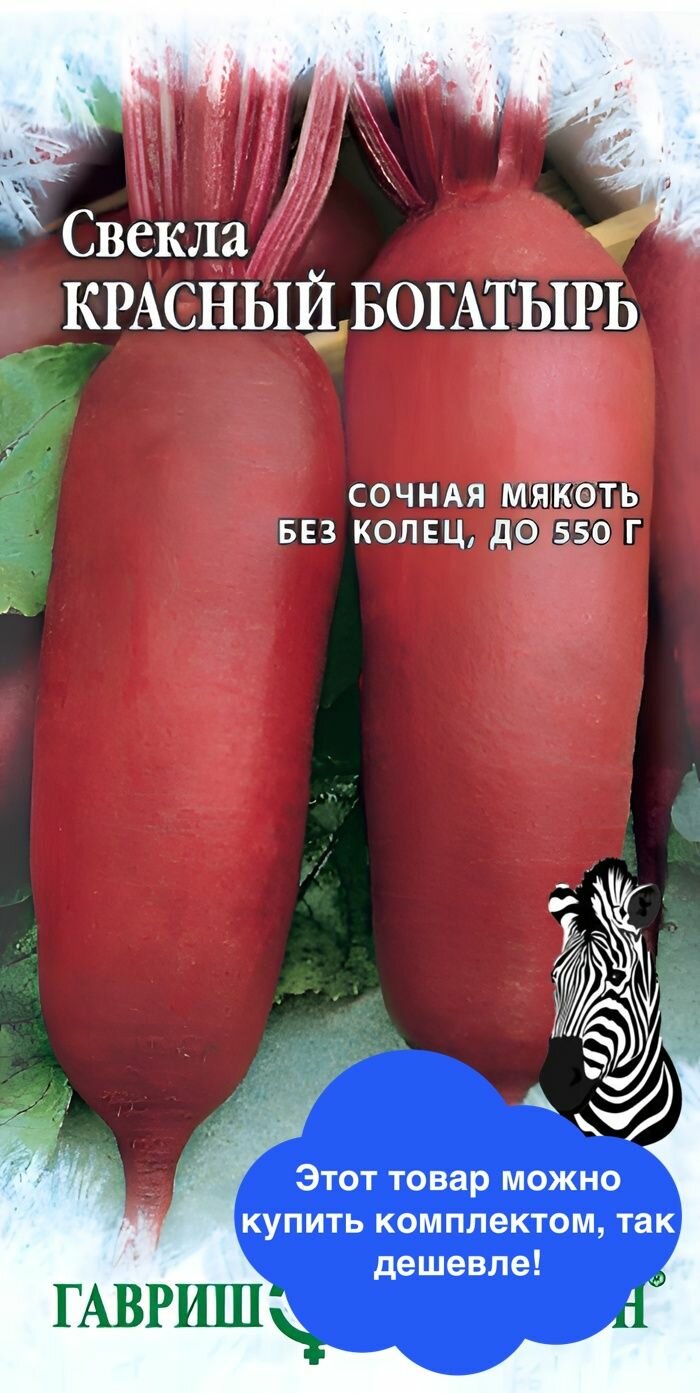 Семена овощей Гавриш "Свекла Красный богатырь", 3 гр