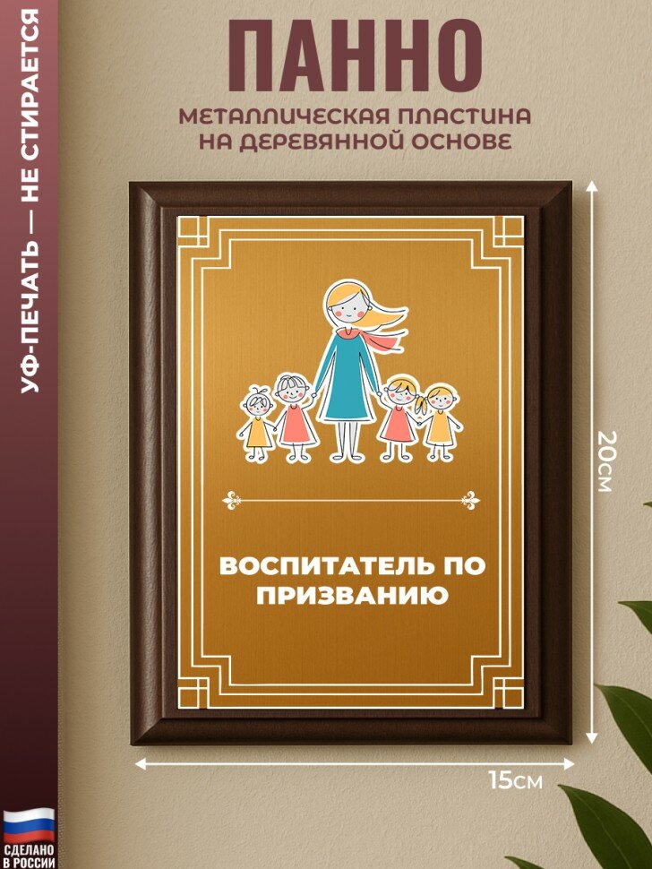 Настенный диплом "Воспитатель по призванию" детсад