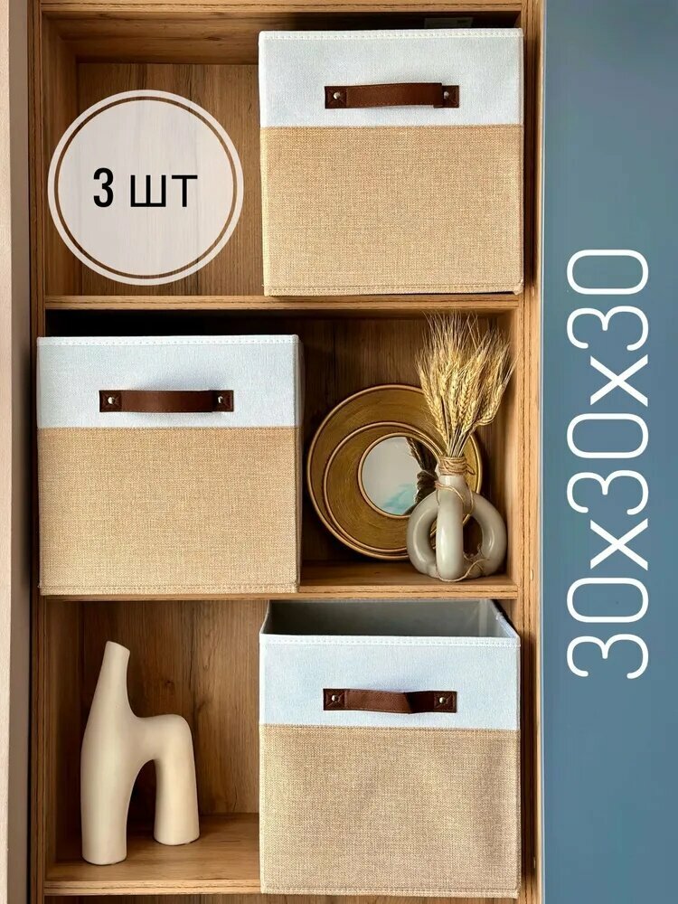 KOLPRI Коробка для хранения длина 30 см, ширина 30 см, высота 30 см.