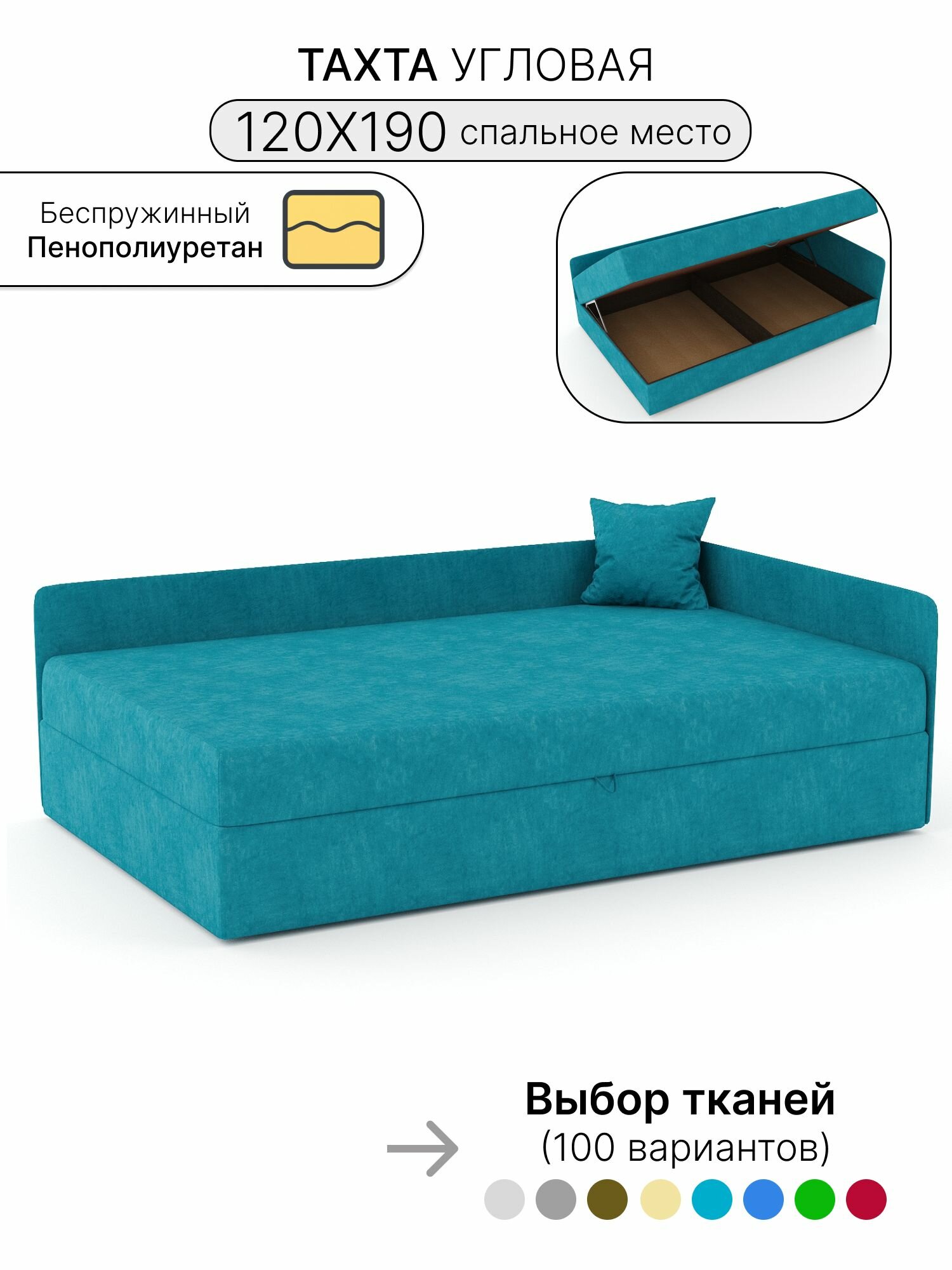 Кровать-тахта Кристина 120х190см, ППУ, полутороспальная угловая, велюр бирюзовый