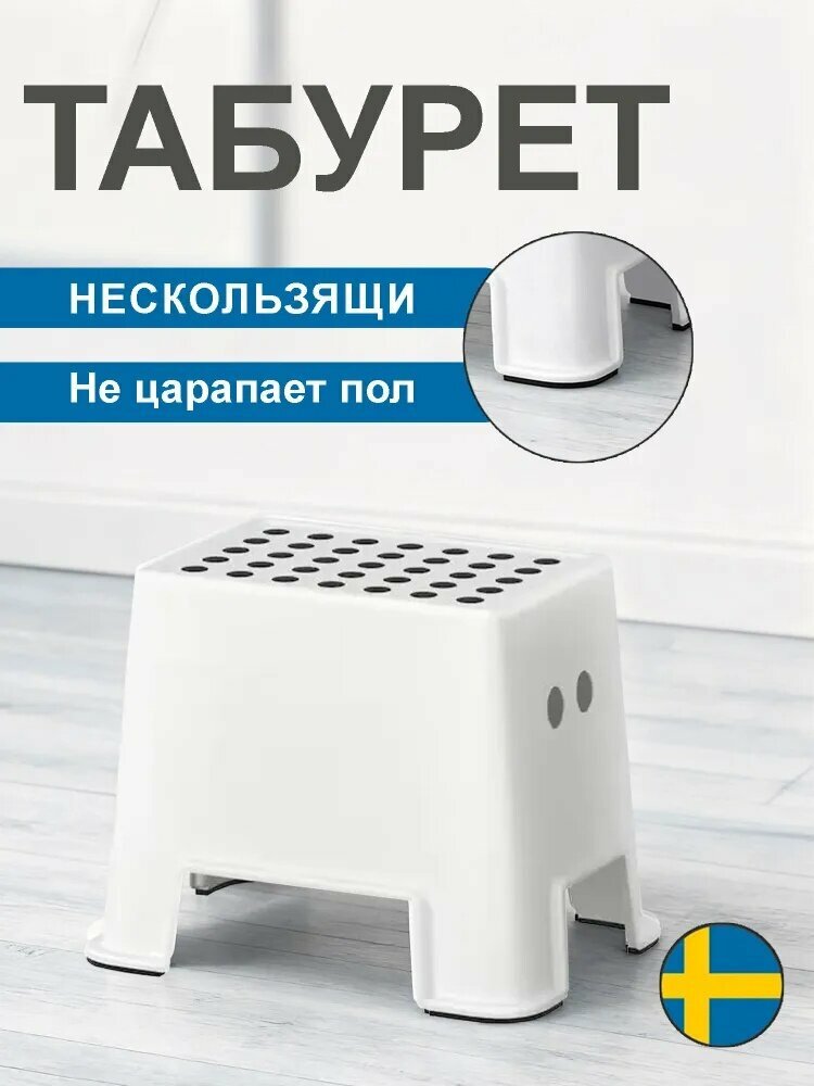 Табурет для ребенка от IKEA, цвет белый, группа 2, 116-130см