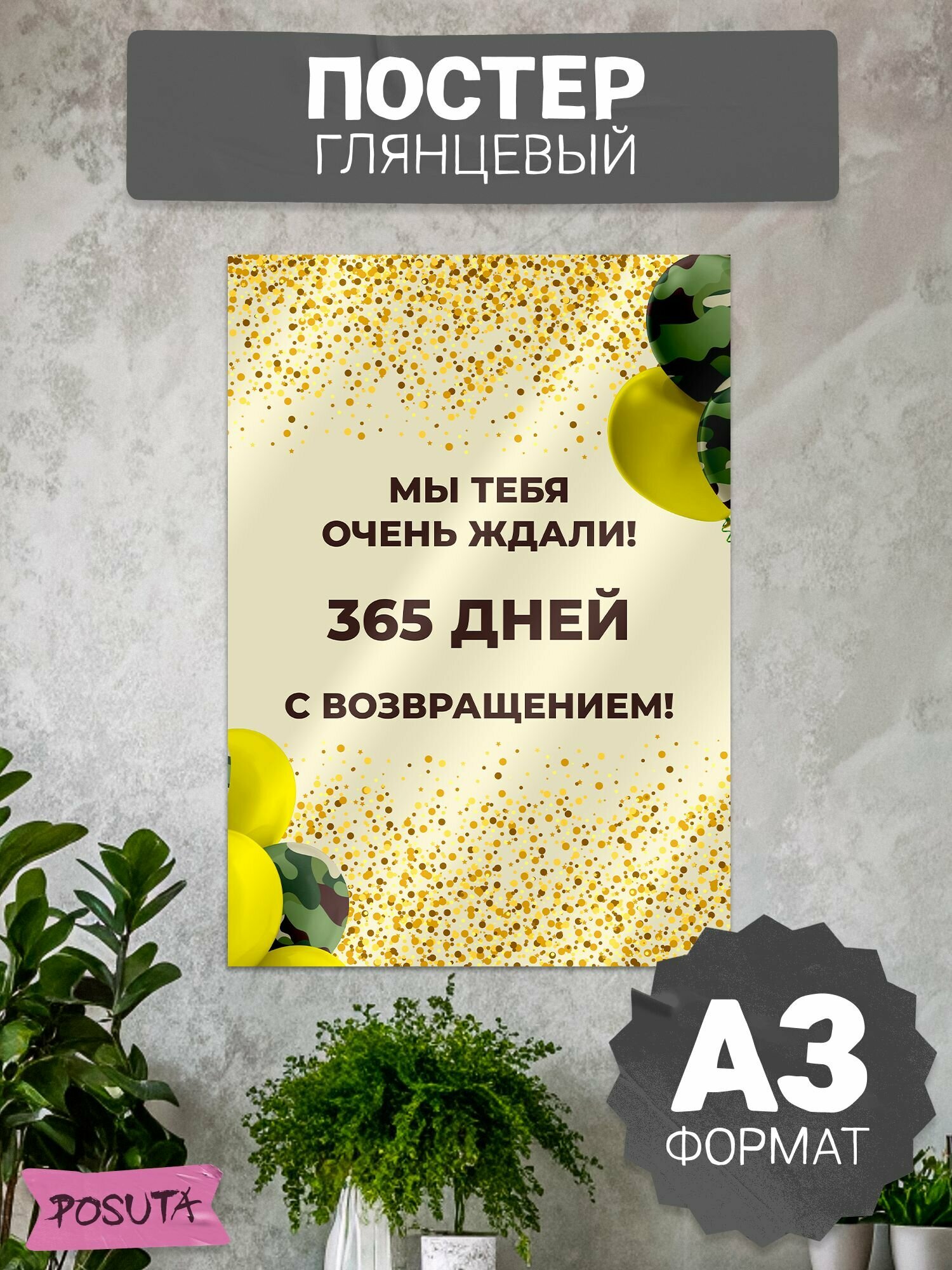 Плакат на дембель дмб фотозона