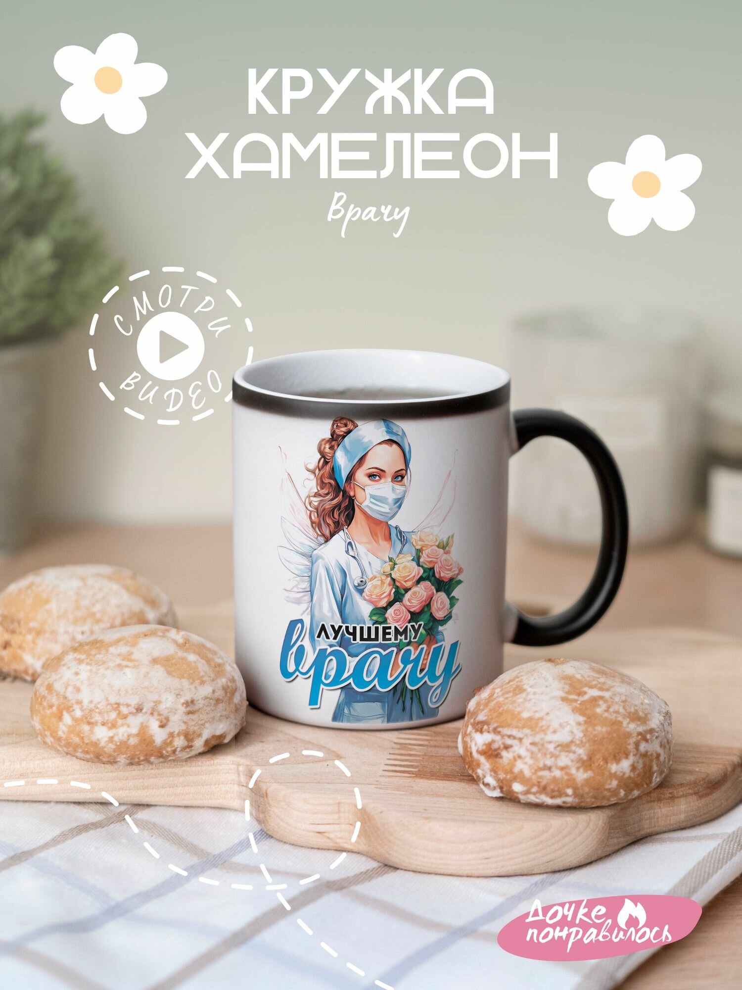 Кружка подарочная хамелеон лучшему врачу