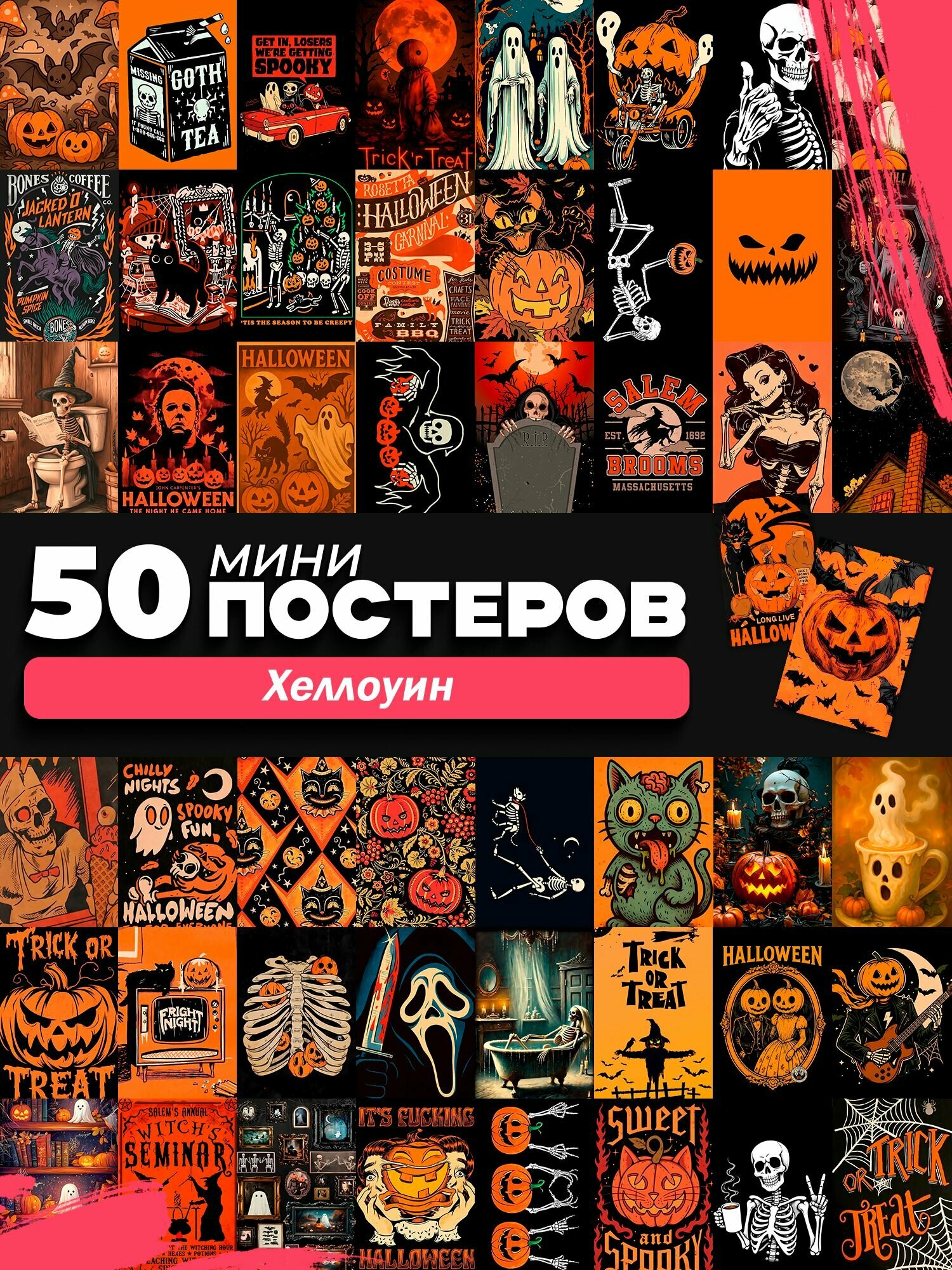 Набор мини постеров на хэллоуин halloween декор