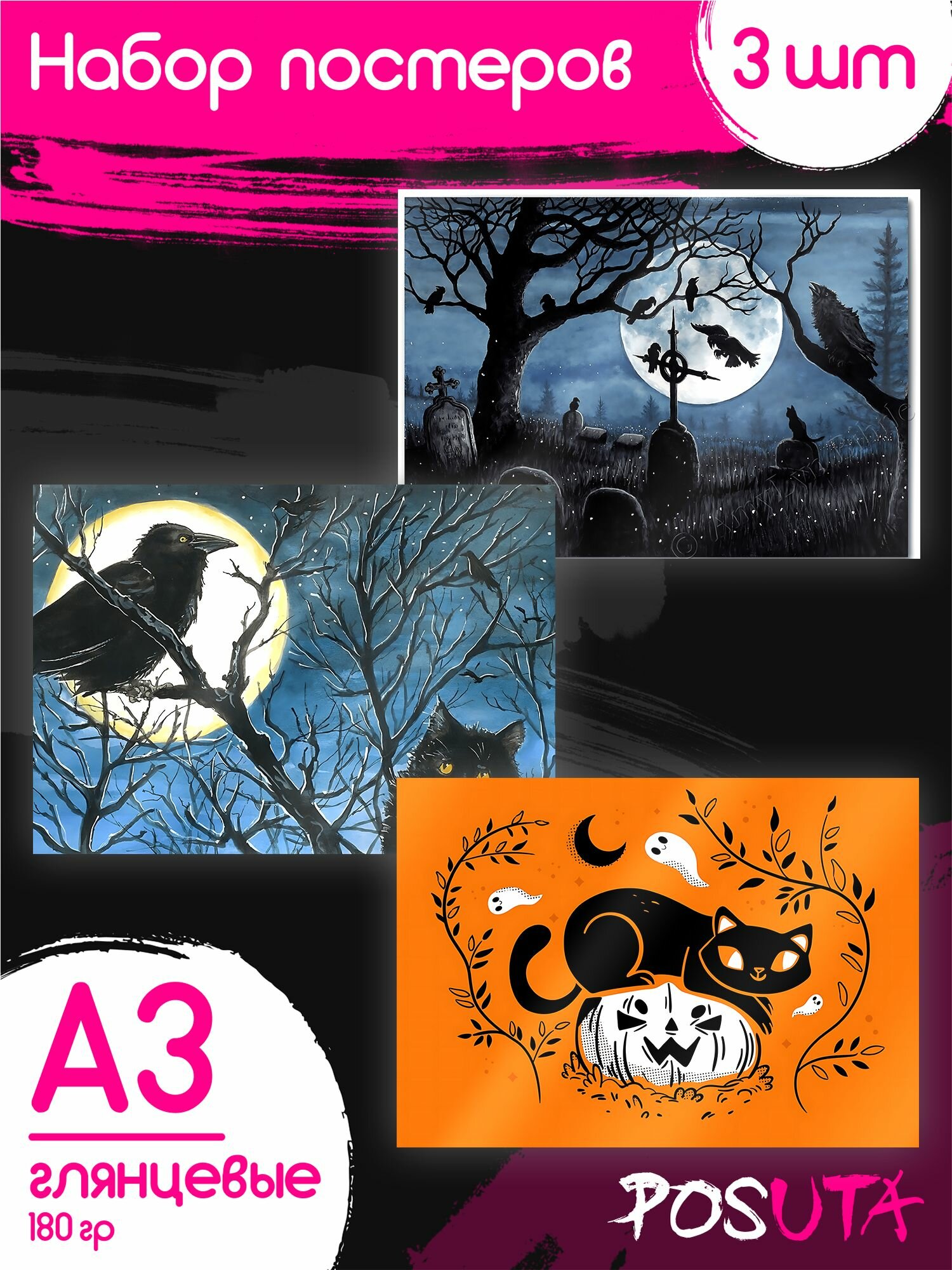 Плакаты halloween декор украшения