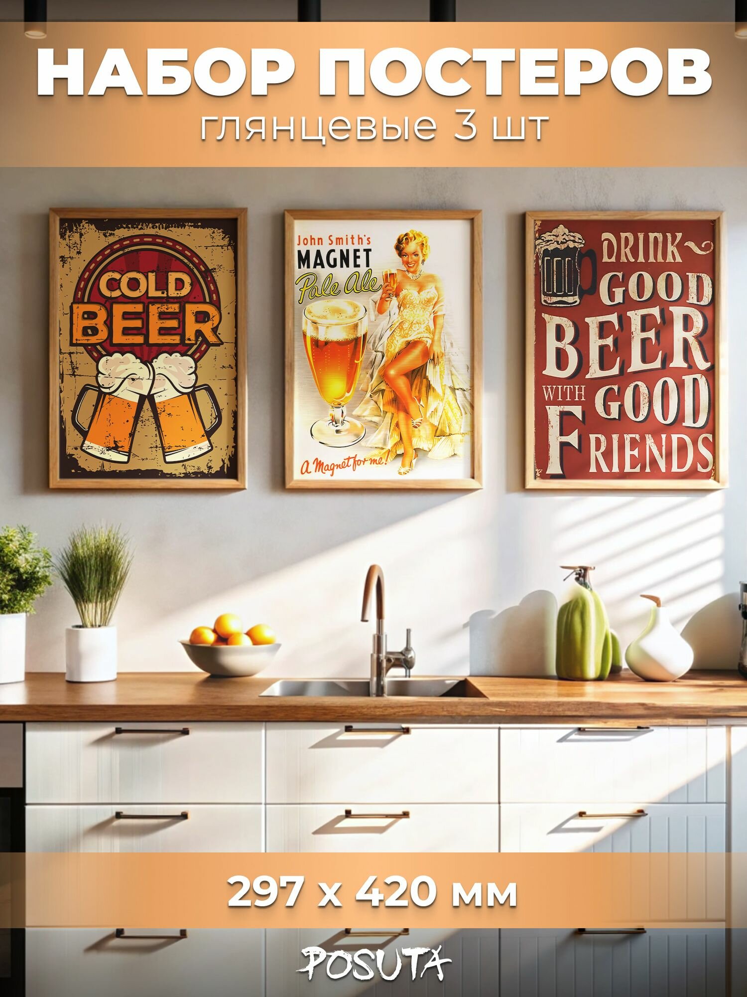 Постеры на стену интерьерные По пиву