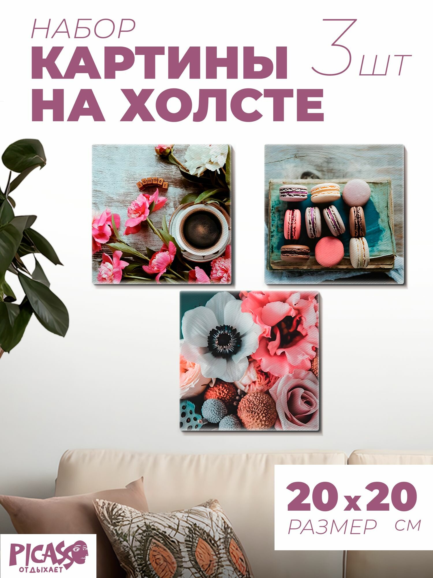 Картины на стену для интерьера цветы