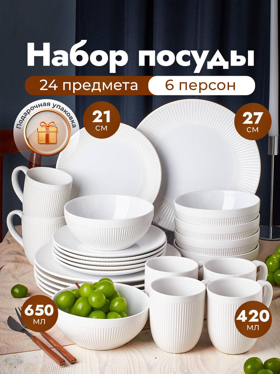 Сервиз Green Lily, 24 предмета, на 6 персон, фарфоровый, белый, для СВЧ и посудомойки