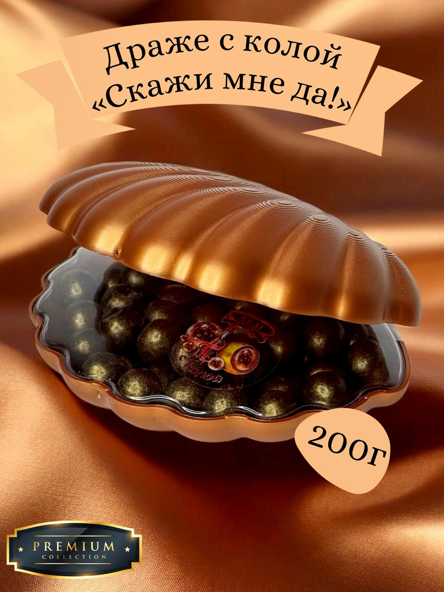 Драже "Скажи мне Да!" Желейный мармелад. 200г. АтАг.