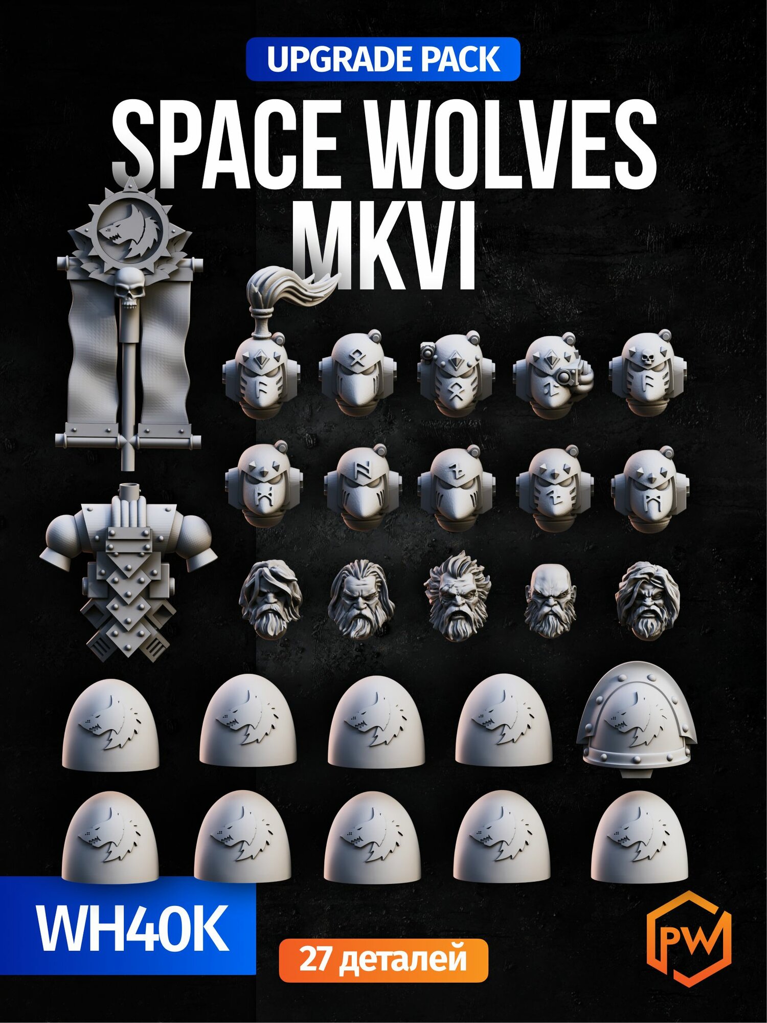 Warhammer 40000 Space Wolves MKVI Upgrade Pack / The Horus Heresy / Набор миниатюр для настольной игры