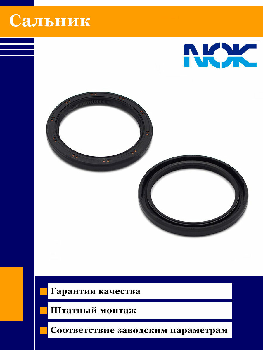 Сальник распредвала NOK BH5434-E0