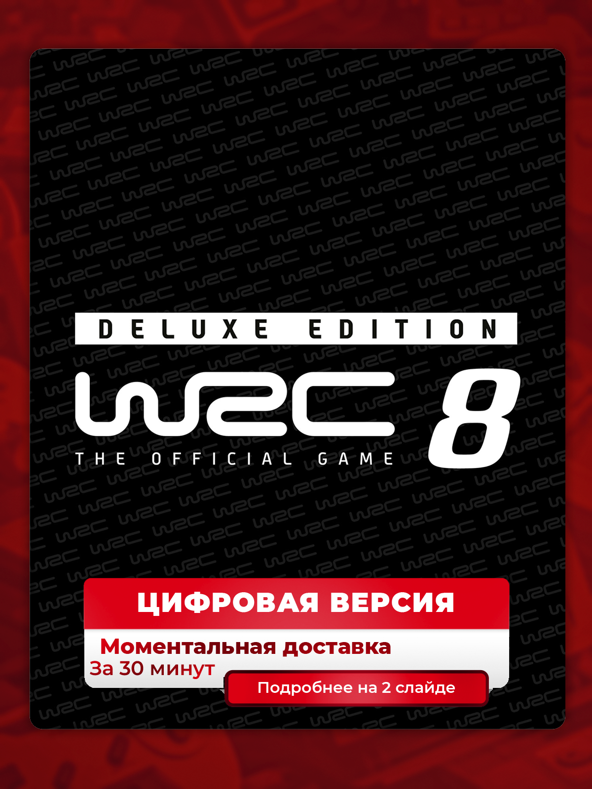 WRC 8 Deluxe Edition FIA World Rally Championship PS4 PS5, лучшая цена на рынке