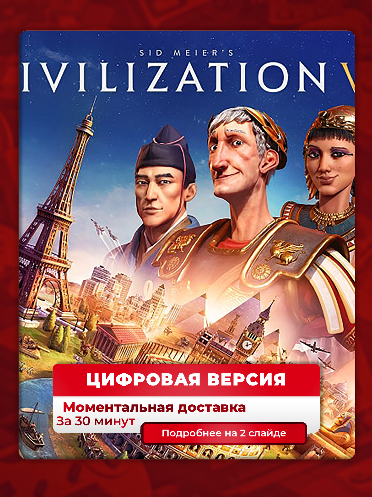 Sid Meier’s Civilization 6 на PS4 PS5, лучшая цена на рынке, гарантия