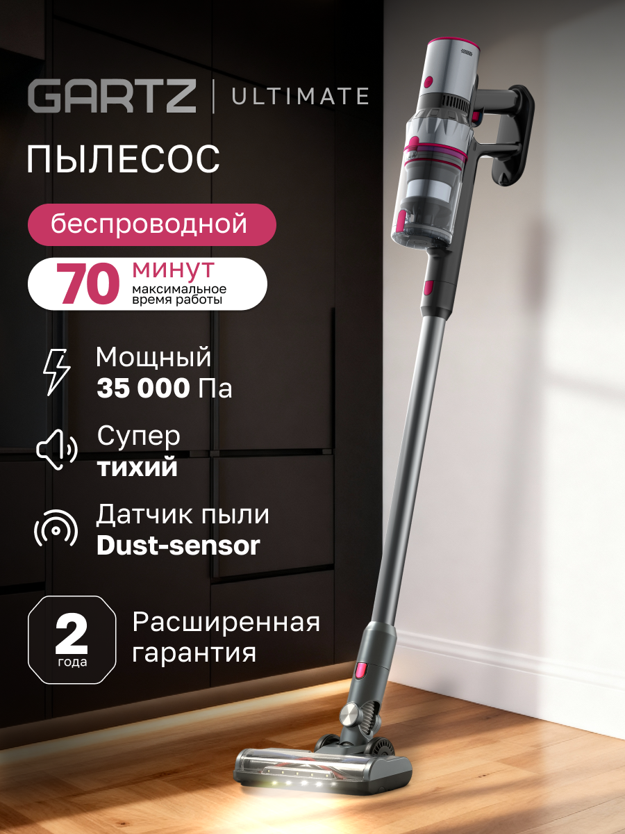 Пылесос вертикальный беспроводной GARTZ VVO320D Ultimate, для дома, сухая уборка, 4 насадки, 3 режима, мощность 500Вт, инверторный мотор, Turbo-щетка, LED дисплей, датчик пыли Dust-sensor