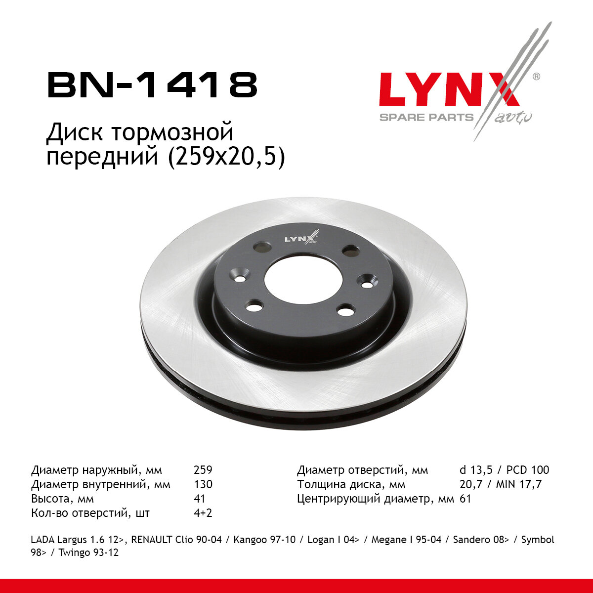 Диск тормозной передний подходит для LADA LARGUS / RENAULT LOGAN, MEGANE, SANDERO STEPWAY / LYNXauto BN-1418