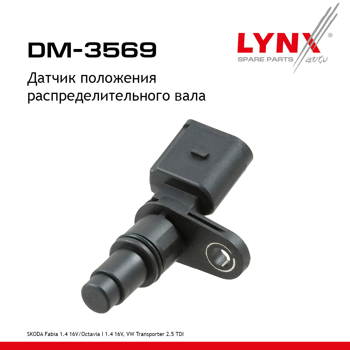 Датчик положения распределительного вала для Volkswagen POLO, PHAETON, TOUAREG / AUDI A2, A8 / LYNXauto DM-3569